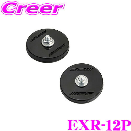 【楽天市場】IPF EXR-12P マグネットマウント2P (2個入) M8ボルト 外装 外装用品 内装 内装用品 キャンプ 車 カスタム ドレスアップ レジャー ドライブ：クレールオンラインショップ