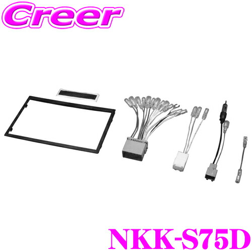 【楽天市場】\ほぼ全品P2倍以上！24・25日限定／日東工業 NITTO NKK-S75D スズキ スイフト/キザシ用 2DINオーディオ/ナビ取付キット：クレールオンラインショップ