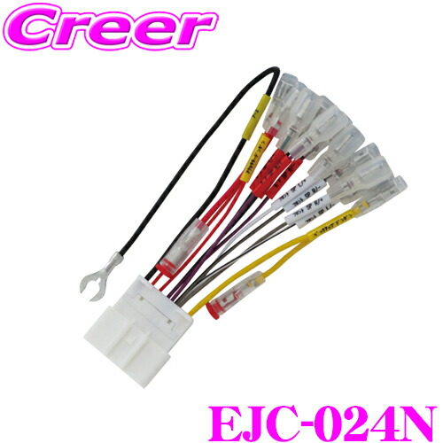 【楽天市場】ENDY EJC-024N 日産車用オーディオ取付ハーネス ニッサン20ピン：クレールオンラインショップ