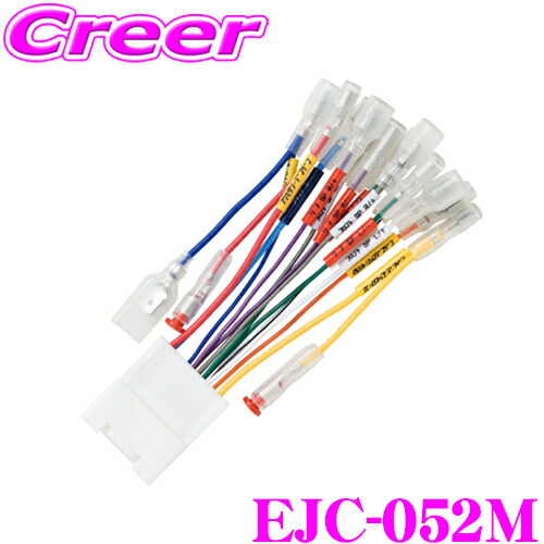 【楽天市場】ENDY EJC-052M 三菱車用オーディオ取付ハーネス 三菱20ピン：クレールオンラインショップ