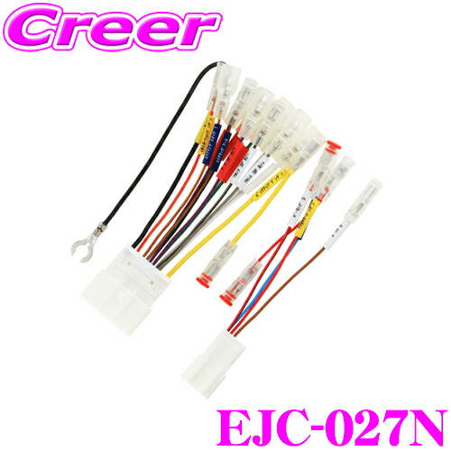 【楽天市場】ENDY EJC-027N カーコンポ接続コネクター オーディオ取付ハーネス 日産車用(20ピン/12ピン)：クレールオンラインショップ