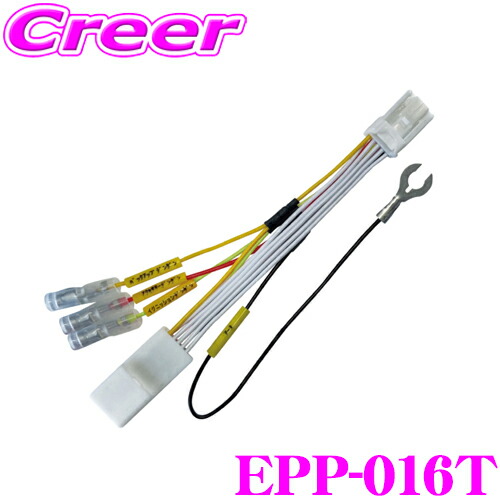 【楽天市場】【ほぼ全品ポイント5倍以上！19日10:00～20日23:59】ENDY EPP-016T 電源 取り出し コネクター 10ピン トヨタ 90系 ノア / ヴォクシー 等用 純正 ...