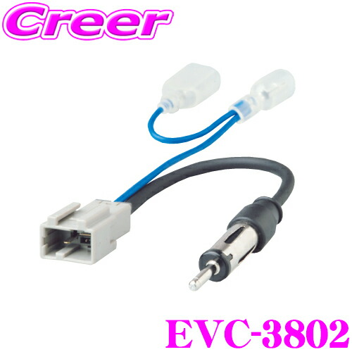 【楽天市場】【最大57倍！】3点以上購入P10倍≪クレール限定≫ENDY EVC-3802 ホンダ車用GTコネクタラジオアンテナ→JASO(日本車)ラジオアンテナ変換ケーブル(0.2m ...