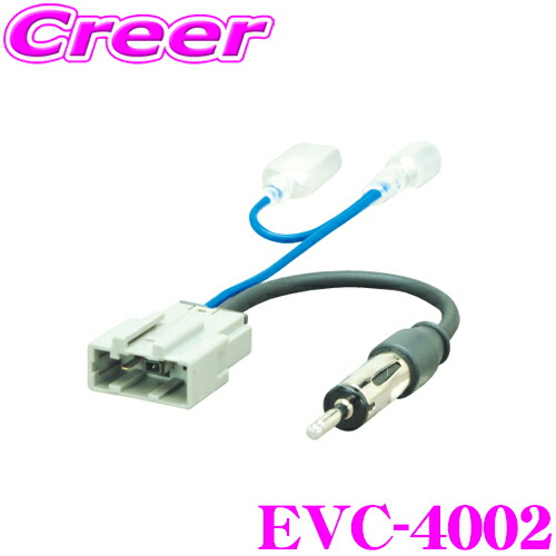 【楽天市場】【最大57倍！】3点以上購入P10倍≪クレール限定≫ENDY EVC-4002 日産車用ラジオアンテナ→JASO(日本車)ラジオアンテナ変換ケーブル (0.2m)：クレール ...