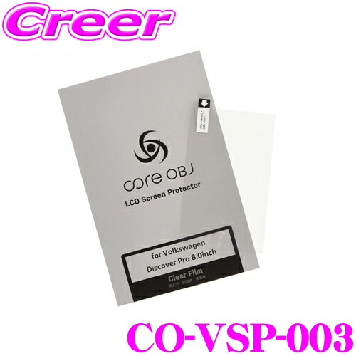 【楽天市場】CODE TECH コードテック ナビ保護フィルム CO-VSP-003 core OBJ コアオービージェー ディスカバー LCD Screen Protector for ...