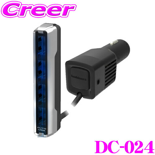 【楽天市場】カシムラ DC-024 DC -7.2A- リバーシブルUSB 4ポート 自動判定 セパレート スリム DC12V/DC24V対応 DCソケット 変換：クレールオンラインショップ