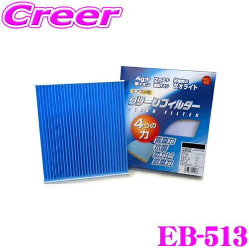 【楽天市場】PMC EB-513 エアコン用クリーンフィルター イフェクトブルー 【ホンダ RF系 ステップワゴン/RA系 オデッセイ 適合】 【銀イオンと亜鉛により抗菌/脱臭】：クレール ...