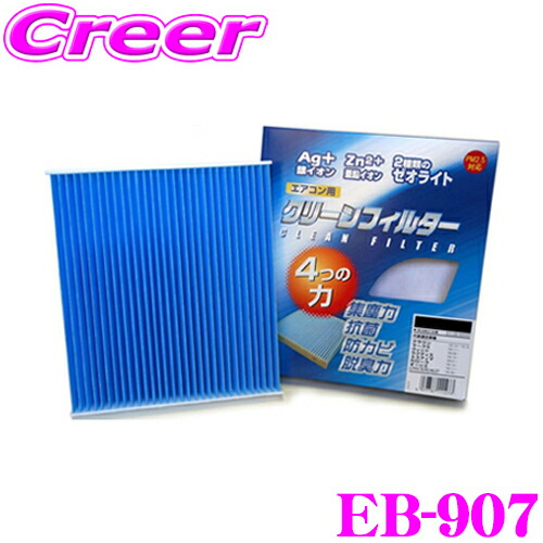 【楽天市場】【当店ポイント最大39倍★要エントリー 20日20時~】PMC EB-907 エアコン用クリーンフィルター イフェクトブルー 【トヨタ 86/スバル BRZ/ダイハツ ウェイク ...
