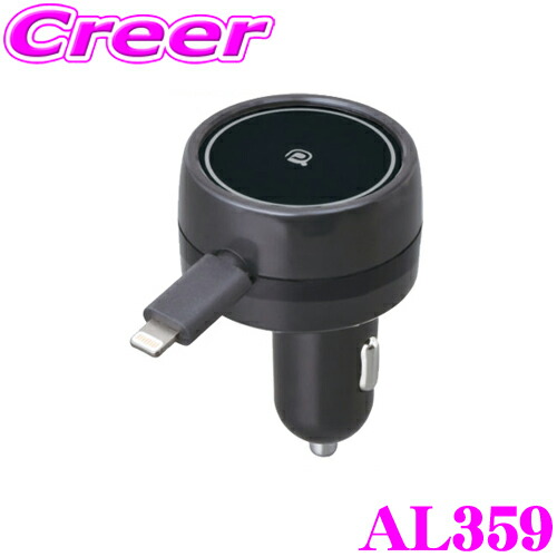【楽天市場】SEIWA セイワ AL359 DCリールチャージャーmini L Lightning DC12-24V/0.5m/MFi認証 車載用 DCリール充電器：クレールオンラインショップ