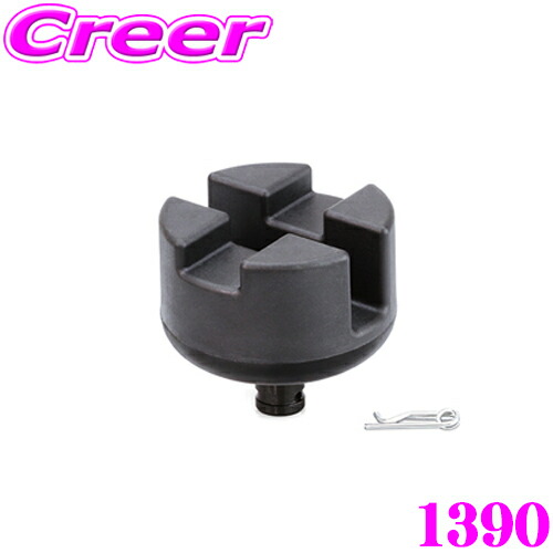 【楽天市場】【最大57倍！】3点以上購入P10倍≪クレール限定≫大橋産業 BAL 1390 ジャッキアップ用アダプター プラス 深溝/浅溝 タイプ ジャッキポイントの曲がり、滑りを防止 ...