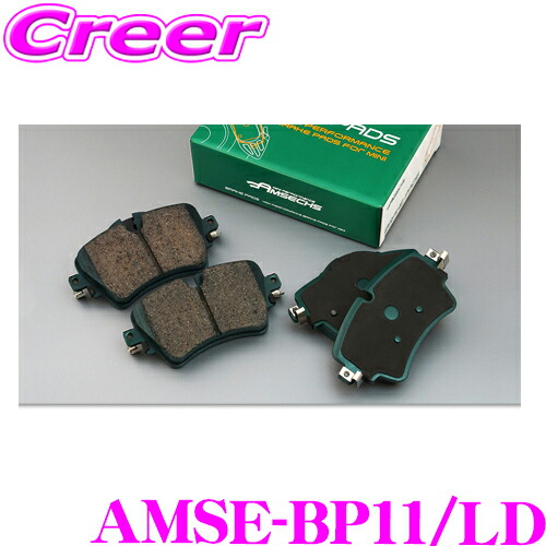 【楽天市場】Amsechs アムゼックス AMSE-BP11/LD ハイパフォーマンスブレーキパッド ローダストタイプ フロント用 MINI ...