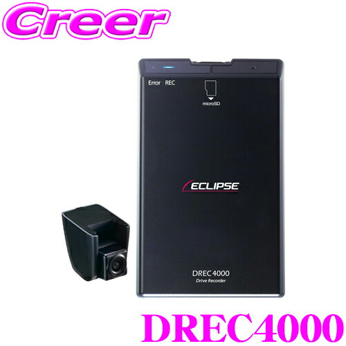【楽天市場】\先着 最大400円OFF★今年最後のBIGSALE！／イクリプス DREC4000 セパレートタイプ ドライブレコーダー 【高画質・GPS搭載】 【安心の3年保証付き ...