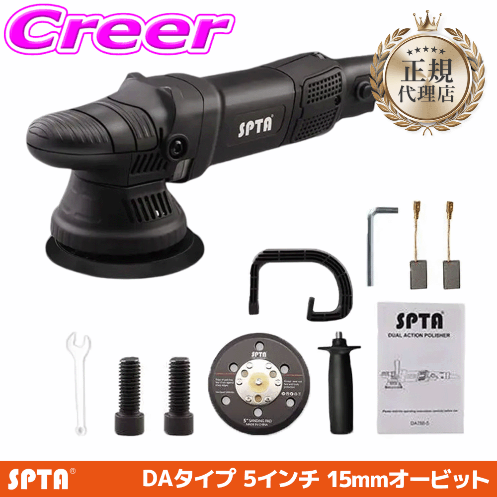 【楽天市場】【正規代理店】 SPTA ダブルアクションポリッシャー 125mm 5インチ オービット15mm 洗車 車用 ボディ 艶出し 車 ...