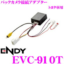 【楽天市場】東光特殊電線 ENDY EVC-910T バックカメラ接続アダプター 【純正バックカメラを市販ナビに接続できる!】 【トヨタ/アクア ポルテ スペイド オーリス(ナビレディ ...