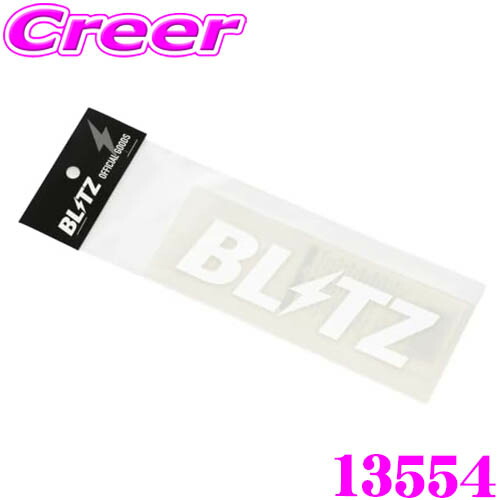 【楽天市場】【ほぼ全品P2倍以上！1/1～1/5迄】BLITZ 13554 ブリッツ 正規ロゴステッカー ホワイト 150mm グッズ ...