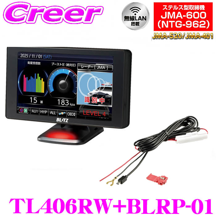【楽天市場】【在庫あり即納】\2025年最新 全ての取締機対応＆無線LANで無料データ更新／ ブリッツ レーザー＆レーダー探知機 直接配線コード セット TL406RW+BLRP-01 JMA ...