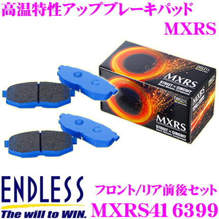 【楽天市場】ENDLESS エンドレス MXRS416399 スポーツブレーキパッド セラミックカーボンメタル MXRS 【サーキット走行対応セミメタパッド!MX72よりも高温域での効きを維持 ...
