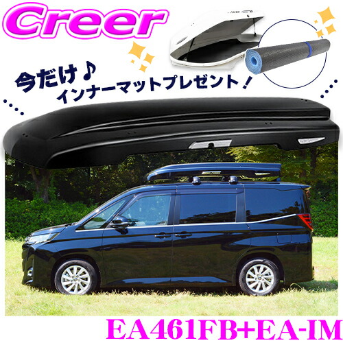 【楽天市場】【新春プレゼントキャンペーン♪】 TERZO ルーフボックス グランフォーマ フレックス ロング + インナーマット セット EA461FB + EA-IM ヴォクシー ノア ...