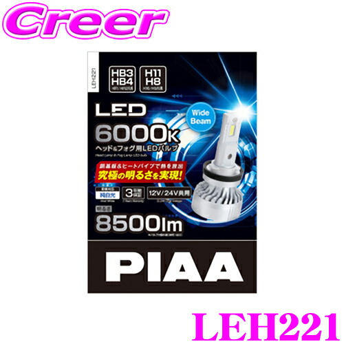 【楽天市場】PIAA LEH221 ヘッド ＆ フォグ用 LEDバルブ HB3 HB4(HIR1/HIR2) H8 H11(H9/H16) 6000K 純白光 ホワイト 2個入 ルーメン ...