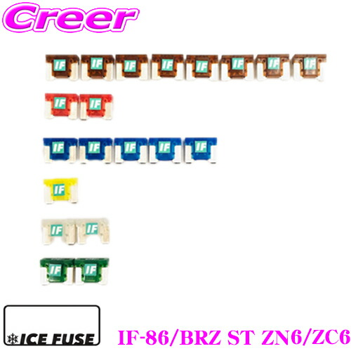 【楽天市場】ICE FUSE アイスフューズ IF-86/BRZ ST ZN6/ZC6 車種別スターターセット トヨタ ZN6 86 ...