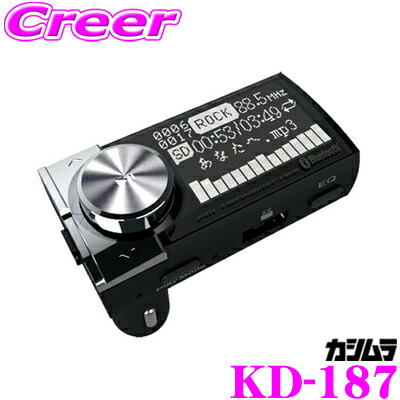 【楽天市場】Kashimura カシムラ KD-187 Bluetooth FMトランスミッター EQ AUX MP3プレーヤー付 Bluetooth規格ver.4.1対応：クレールオンラインショップ