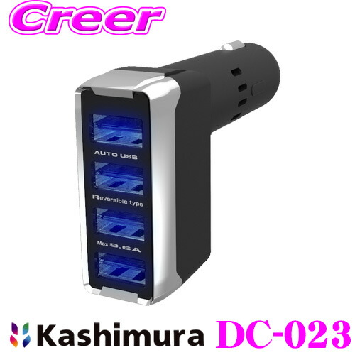【楽天市場】カシムラ DC-023 DC -9.6A- リバーシブルUSB 4ポート 自動判定 DC12V/DC24V対応 DCソケット 変換：クレールオンラインショップ