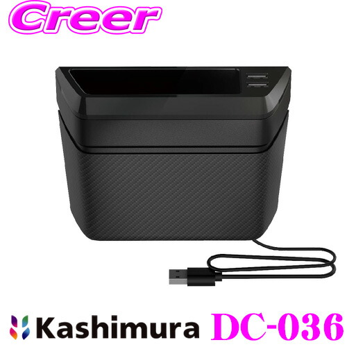 【楽天市場】カシムラ DC-036 収納ポケット USBポート付 自動識別IC搭載 ブラック コンソールに 貼り付け可 スマホ タブレット 充電：クレールオンラインショップ
