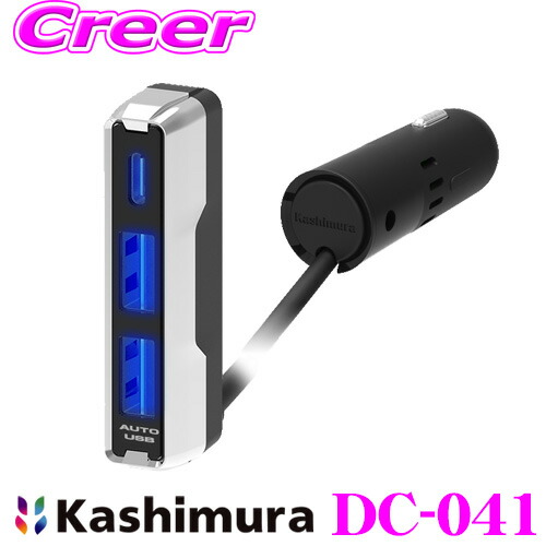 【楽天市場】カシムラ DC-041 DC -5.4A- リバーシブル USB 3ポート 自動判定 セパレート スリム 12V/24V対応 USB-A USB Type-C スマホ タブレット ...