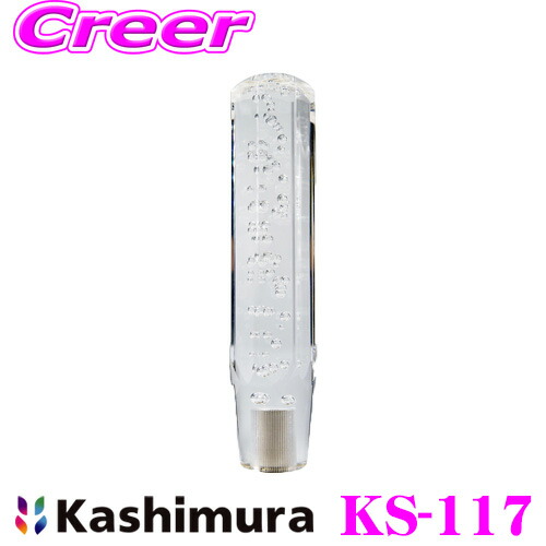 【楽天市場】【大好評！最大4000P還元のBIGチャンス！9日20:00～】カシムラ KS-117 アクリルシフトノブ スーパーロング ネジ式 簡単取り付け：クレールオンラインショップ