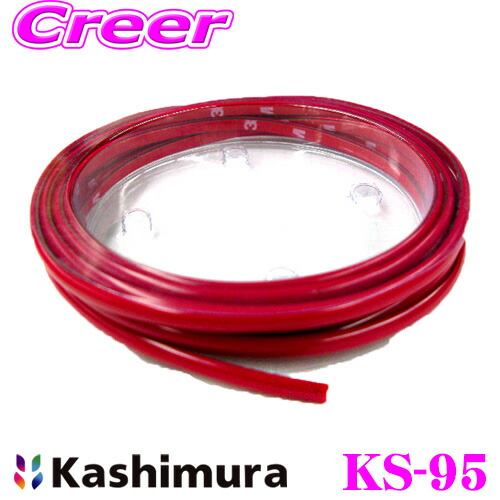 【楽天市場】カシムラ KS-95 カラーモール 幅広 6mm レッド 外装/内装 貼り付け可能 PVC樹脂製 手軽にドレスアップ：クレール ...