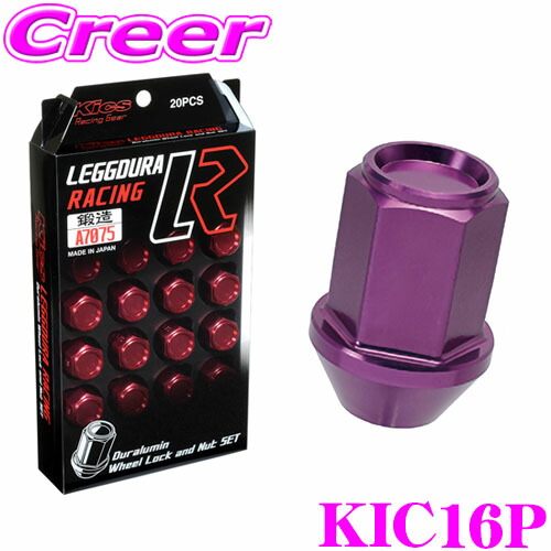 【楽天市場】KYO-EI レーシング ロックナット KIC16P キックス レデューラ レーシング M12×P1.5 パープル 紫 ロック＆ナット 16個入り ナット12個/ロック4個 ...