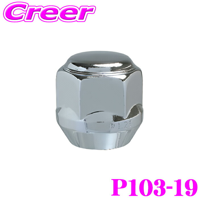 【楽天市場】KYO-EI ホイールナット P103-19 ラグナット M12×P1.25 クロームメッキ 1個入り 19HEX 22mm 袋ナット 日産 スバル スズキ ホイール ドレスアップ ...