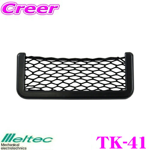 【楽天市場】【31日限定】ほぼ全品P5倍大自工業 Meltec TK-41 小物収納ネット 【小物をスリムに収納】：クレールオンラインショップ