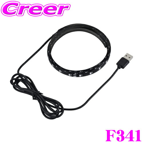 【楽天市場】\買うほどトク！最大4000P還元 ~4/10 1:59迄／SEIWA セイワ F341 USBブラックライトLEDイルミ 車用 イルミライト USB電源 1m LEDテープライト ...