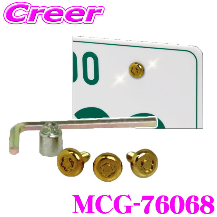 【楽天市場】McGard マックガード ナンバープレートロック ゴールド MCG-76068 【国産車用】 盗難対策 防止 取付簡単 ドレス ...