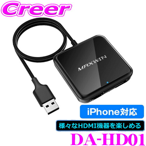 【楽天市場】マックスウィン DA-HD01 HDMI入力・CarPlayワイヤレス化メディアプレーヤー FirestickTV 地デジ ゲーム純正ディスプレイオーディオ ワイヤレス ...