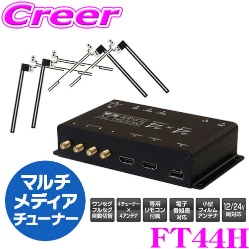 【楽天市場】【48H限定】先着5％OFFクーポン配布中♪MAXWIN FT44H HDMI入出力機能付きフルセグ地デジチューナー フルHD 高画質 フルセグ FirestickTV DVD ...