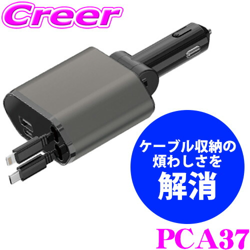 【楽天市場】マックスウィン PCA37 4台同時充電巻き取り式カーチャージャー 急速充電 シガーソケット 内装用品 充電器 増設 巻き取り 整理：クレールオンラインショップ