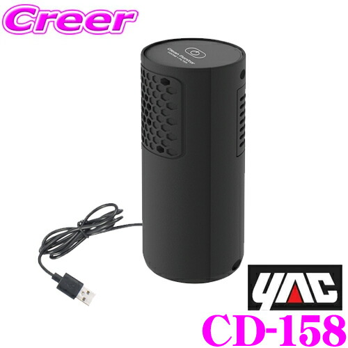 【楽天市場】ヤック CD-158 CD158 ニオイセンサー付きオゾナイザー+ハイドロ銀チタンフィルター 強力オゾン消臭 除菌 抗菌 YAC ...