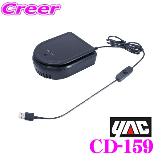 【楽天市場】ヤック CD159 CD-159 UVエアクリーナー 強力オゾン消臭 UV除菌 フロア置きタイプ YAC：クレールオンラインショップ