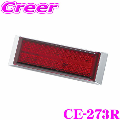 【楽天市場】\買うほどトク！最大4000P還元 ~4/10 1:59迄／ヤック トラック用品 CE-273R 流星ポイントマーカーリトル ...