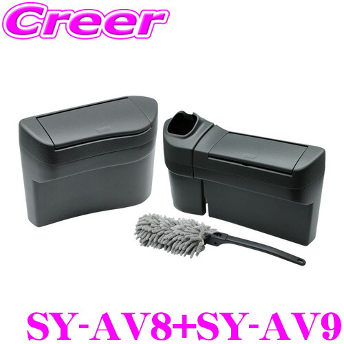【楽天市場】ヤック SY-AV8+SY-AV9 サイドBOX ゴミ箱 プラス 運転席側+助手席側 セット 40系 アルファード ヴェルファイア フロントドアポケット専用 ハンディモップ付き ...