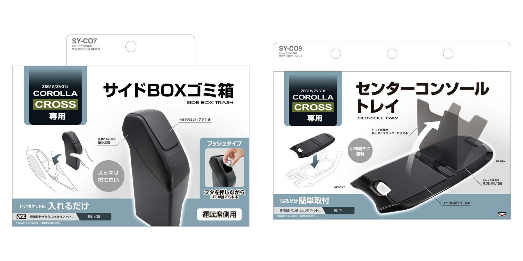【楽天市場】【こだわりの専用設計!!】 ヤック ドリンクホルダー運転席用 SY-CO5 + 助手席用 SY-CO6 + サイドBOXゴミ箱 ...