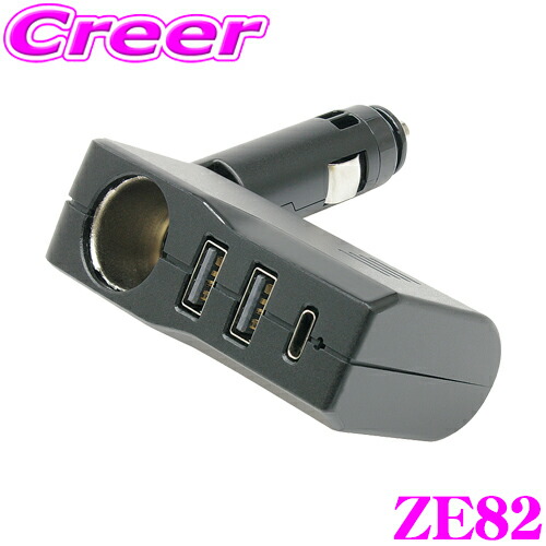【楽天市場】ヤック ZE82 スリムソケット ディレクション 2USB+Type-C DC12V USBポート×2/TYPE-Cポート ダイレクトタイプ ZE-82 YAC：クレールオンラインショップ