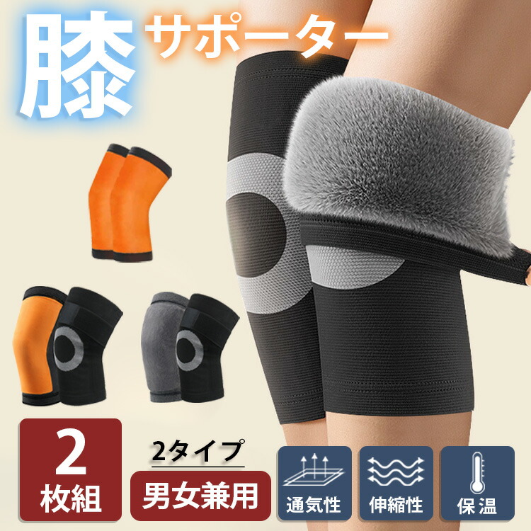 【楽天市場】膝サポーター 膝 サポーター ひざサポーター 2個セット(両膝分) 保温 ゆったり メンズ レディース 女性用 大きいサイズ 関節 保温用 温める スポーツ ヒザサポーター ひざ用 ...