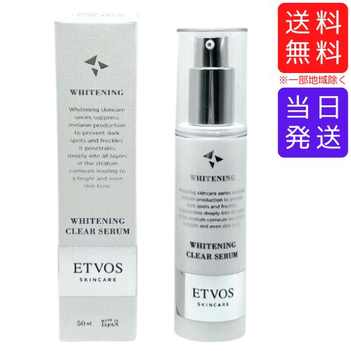 【楽天市場】【複数購入 割引クーポン配布中】ETVOS エトヴォス 薬用 ホワイトニングクリアセラムW 美白美容液 50ml：クレイディアコムズ楽天市場店