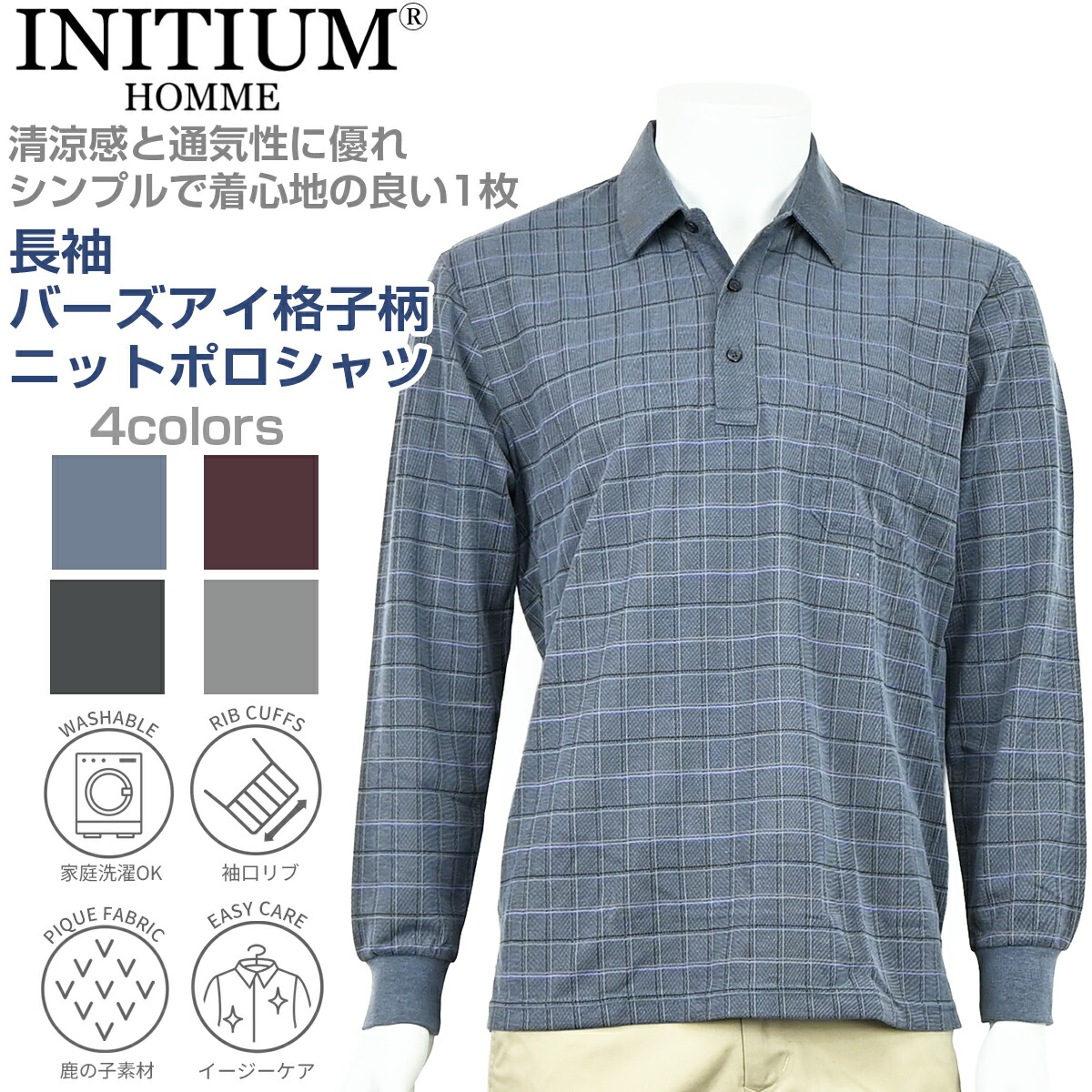 【楽天市場】紳士 長袖 バーズアイ 格子柄 ニット ポロシャツ INITIUM イニシウム：CREST STYLE クレストスタイル