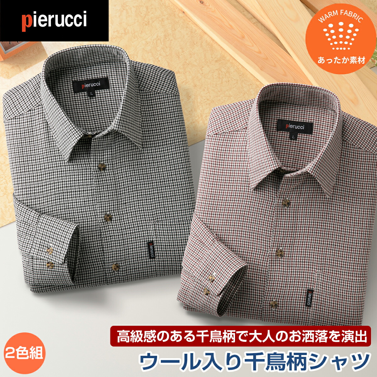 【楽天市場】【2色セット】紳士 長袖 ウール入り 千鳥柄 カジュカルシャツ Pierucci ピエルッチ：CREST STYLE クレストスタイル