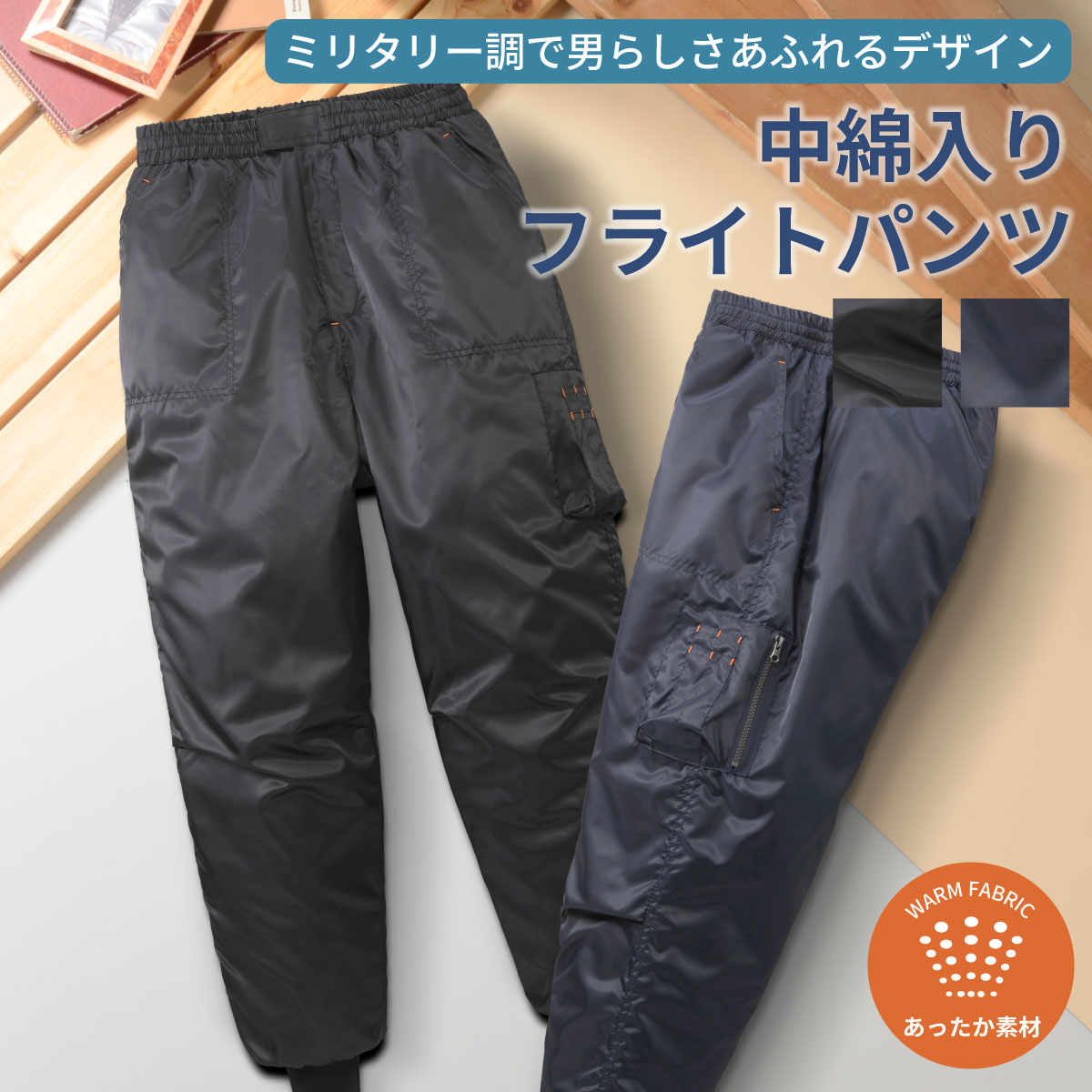 【楽天市場】紳士 中綿入り フライト パンツ：CREST STYLE クレストスタイル