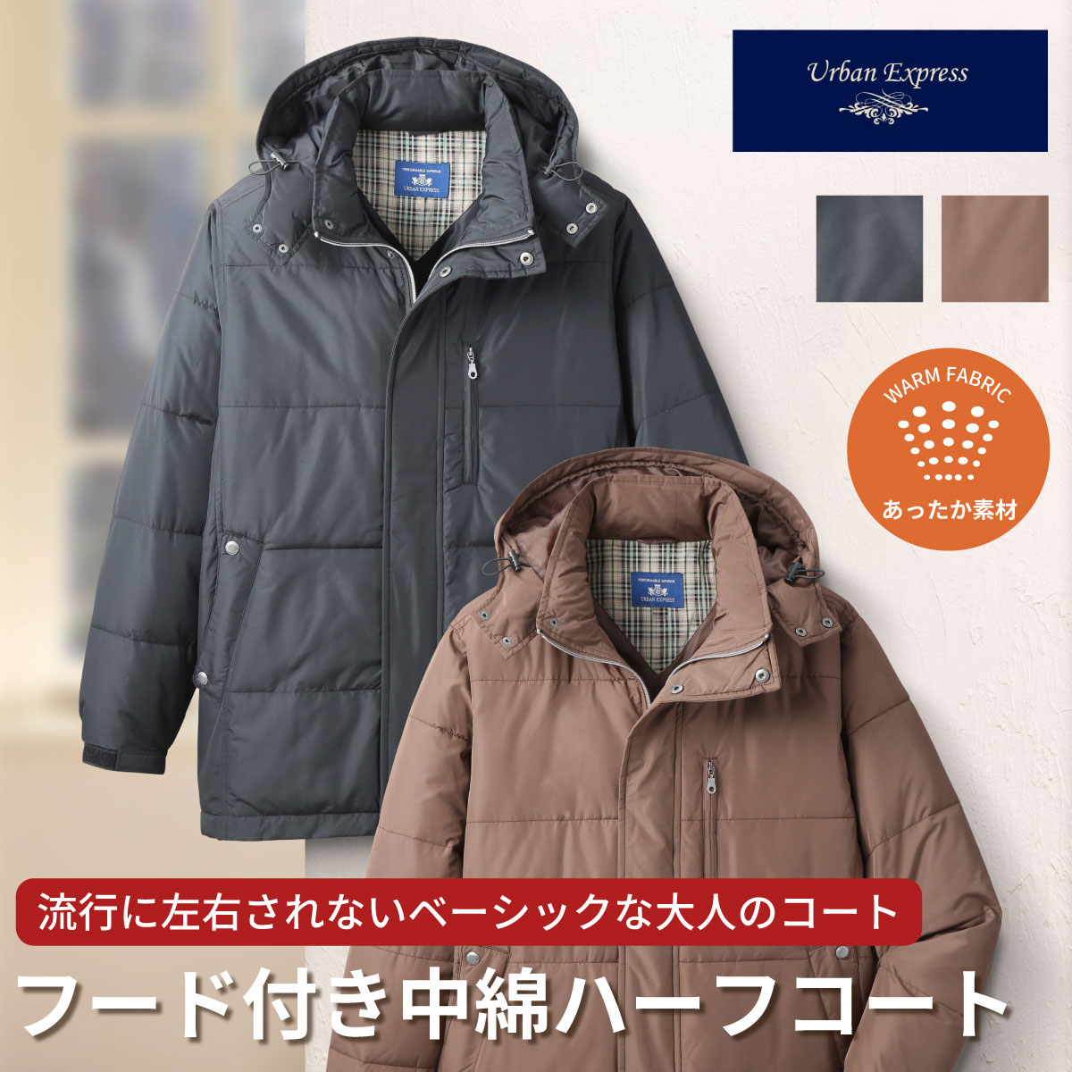 【楽天市場】【今なら ポイント10倍 】 紳士 長袖 フード付き 中綿 ハーフコート URBAN EXPRESS アーバンエクスプレス ...